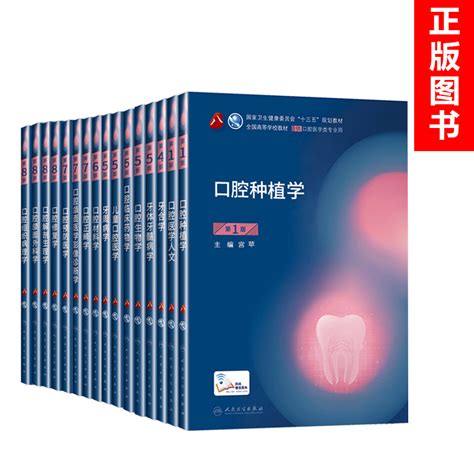 正版全套17册人卫本科口腔医学教材口腔医学专业本科十三五规划教材书口腔解剖生理学牙体牙髓病学修复正畸牙当代正畸学种植 虎窝淘