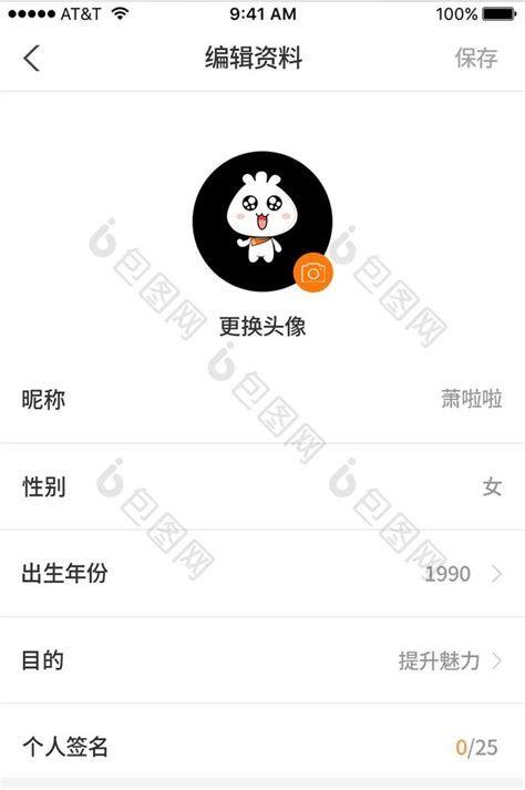 黄色个人信息页面设计情感APP 包图网