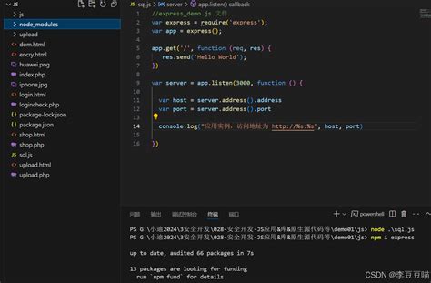 第30天:安全开发 Js 应用andnodejs 指南and原型链污染andexpress 框架and功能实现and审计0第30天 Js应用andnodejs指南 第30天:安全开发 Js 应用andnodejs 指南and原型链污染andexpress 框架and功能实现and审计0第30天 Js应用andnodejs指南