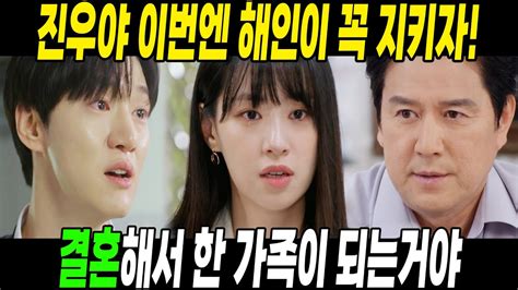 [하늘의 인연] 진우야 이번엔 해인이 꼭 지키자 결혼해서 한 가족이 되는거야 Youtube