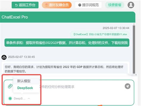 北大chatexcel全面接入deepseek，ai excel版deepseek，一键接入！ chatbi接入deepseek csdn博客
