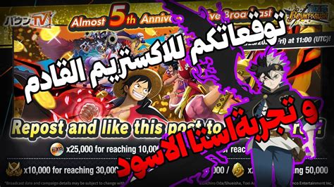 توقعاتكم للاكستريم القادمتجربة استا الاسود في لعبة بلاك كلوفر Youtube