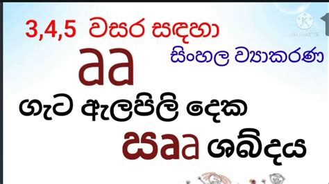 ගැට ඇලපිලි දෙක සෘෘ ශබ්දය පිල්ලම් Youtube