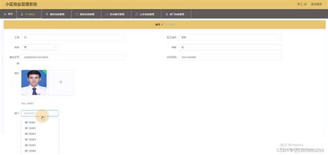 基于springboot的小区物业管理系统 Csdn博客
