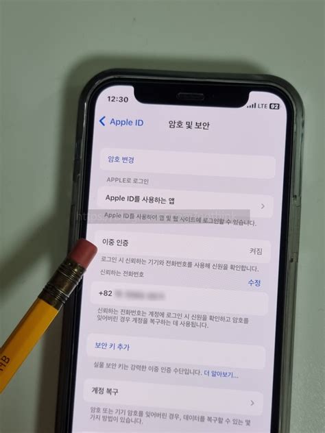 아이폰 해킹 방지 이중인증 설정