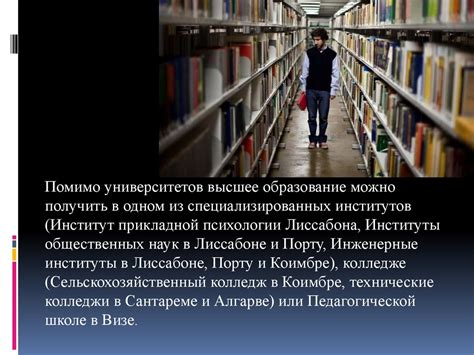 Обучение в Португалии - презентация онлайн