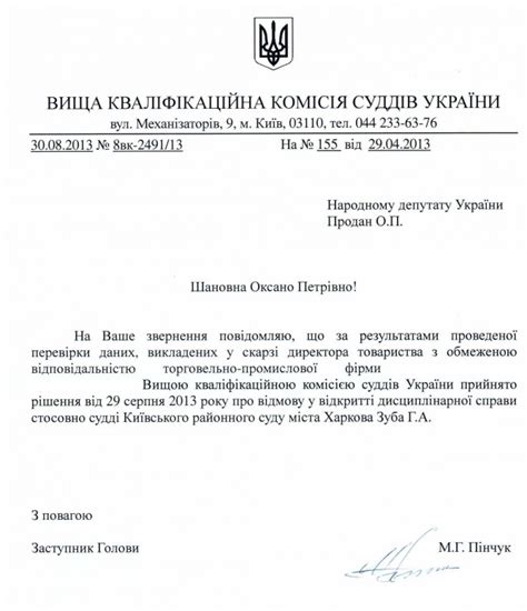 Відповідь Вищої кваліфікаційної комісії суддів України про відмову у відкритті дисциплінарної