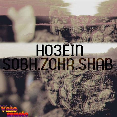 دانلود اهنگ هیچکس به نام صبح ظهر شب