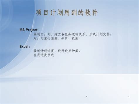 Project 教程——从入门到精通ppt