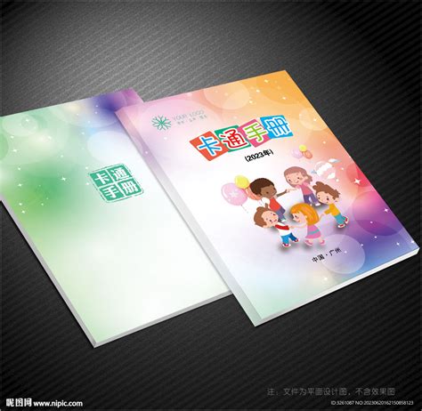 卡通封面设计图 画册设计 广告设计 设计图库 昵图网
