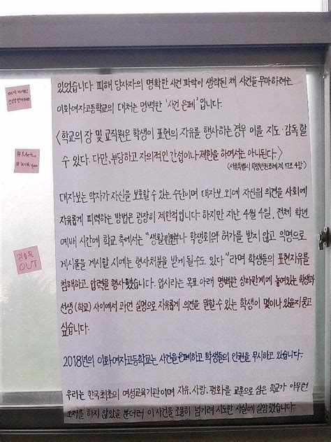 이화 여자 고등학교 미투 올라왔습니다 Metoo Withyou 부산 동주여고 성폭행 사건에도 관심이 필요해요 인스티즈 Instiz 이슈 카테고리