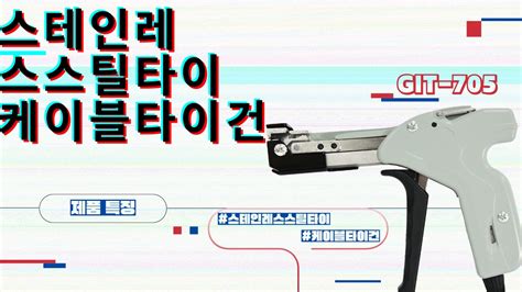Kr【serial Products】스테인리스 스틸 넥타이를 자르려면 Git 705를 선택하세요 Kr【serial