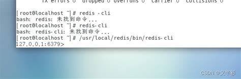 解决redis cli命令找不到及端口6379被占用问题 csdn博客