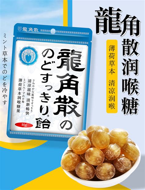 龙角散 薄荷味 草本清凉 润喉含片 袋装 排行第一 Weee
