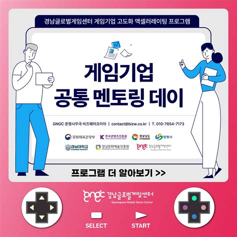 경남글로벌게임센터 32회 「경남글로벌게임센터 게임기업 액셀러레이팅 지원」 기업 공통 멘토링 후기 오늘은 지난 10월 10일 목요일 경남글로벌게임센터 한마관 게임