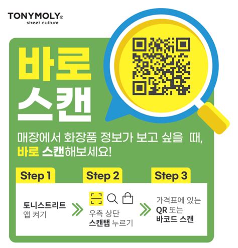 토니모리 바로스캔 서비스 시작