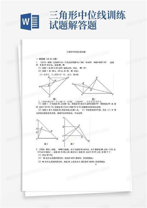 三角形中位线训练试题解答题word模板下载编号lmpzmzow熊猫办公 三角形中位线训练试题解答题word模板下载编号lmpzmzow熊猫办公