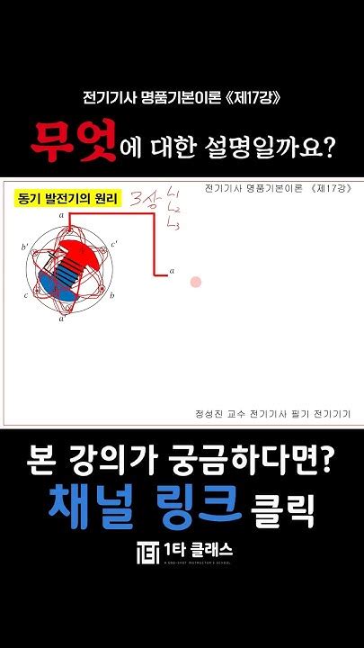 전기기사│기출문제풀이│전기기기 명품기본이론 17강 1부│전기기사필기 전기기사필기공부방법 전기기사강의 Shorts