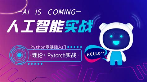 Ai深度学习python实战pytorchw3cschool