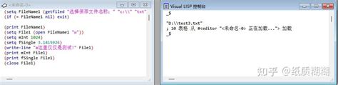 Auto Lisp的文本文件读写 知乎