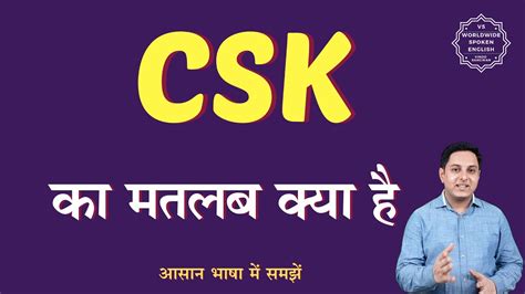 Csk Meaning In Hindi Csk Ka Matlab Kya Hota Hai Csk Full Form English To Hindi Youtube