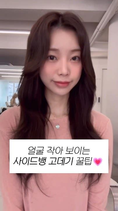 사이드뱅 앞머리 이렇게만 하세요 고데기 글램팜 사이드뱅 Youtube