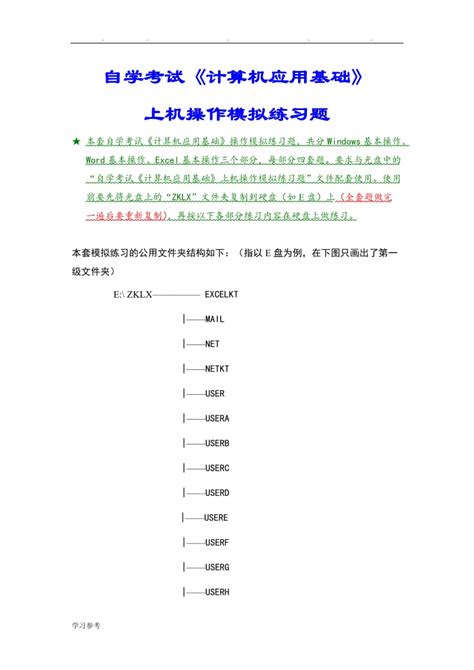 计算机应用基础考试excel操作题自学考试《计算机应用基础》上机操作模拟练习题 Csdn博客