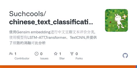 github suchcools chinese text classification 使用gensim embedding