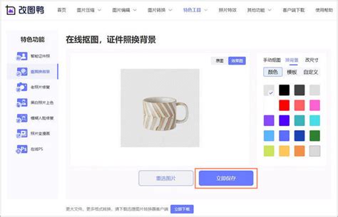 怎样快速抠图在线抠图软件安利 改图鸭