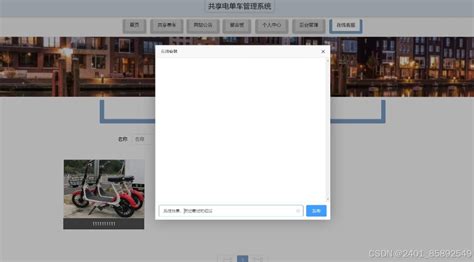 基于nodejsvue共享电单车管理系统 程序论文开题 计算机毕业设计 Csdn博客 基于nodejsvue共享电单车管理系统 程序论文开题 计算机毕业设计 Csdn博客