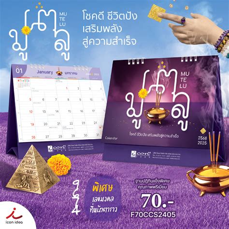 ปฏิทิน ปฏิทินตั้งโต๊ะ 2568 2025 ชุด Happy Calendar ปฏิทินมีบอกวันพระ วันหยุดและวันสำคัญของไทย