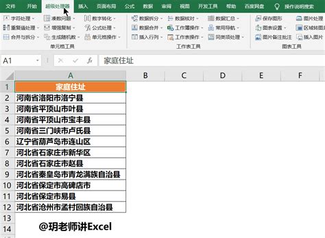excel《超级处理器》，字符处理5个小功能 excel超级处理器 csdn博客
