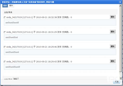 Phpcms评论管理w3cschool
