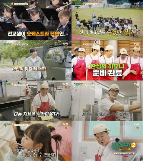 ‘백패커2 진땀 흘린 백종원 난관의 연속 어린이 급식 도전기
