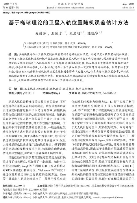 Pdf A Random Error Estimation Method For Satellites Being Launched