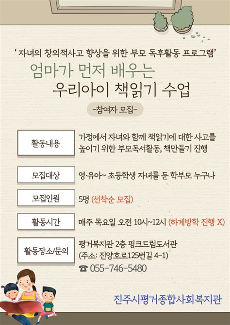 엄마가 먼저 배우는 우리아이 책읽기 수업 독서모임 이용자 모집 모집완료 진주시평거종합사회복지관