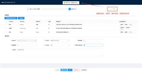 Bug 3462 【仓储管理 入库管理】没激活步骤样式 物流管理系统 禅道