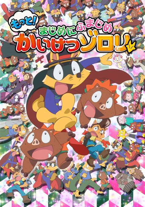 Motto Majime Ni Fumajime Kaiketsu Zorori 2 Anime Animeclick It