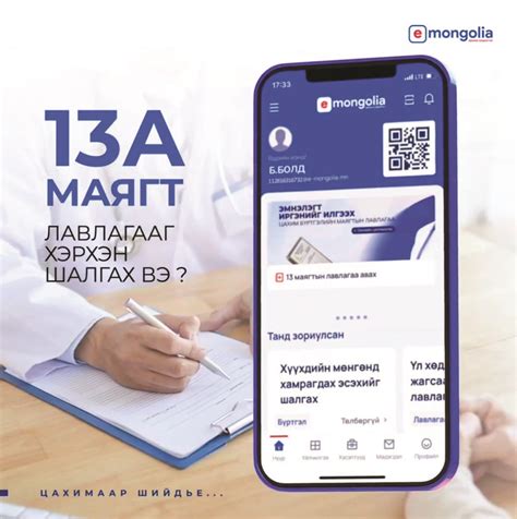 Амьнаас үнэтэй “13А” маягт