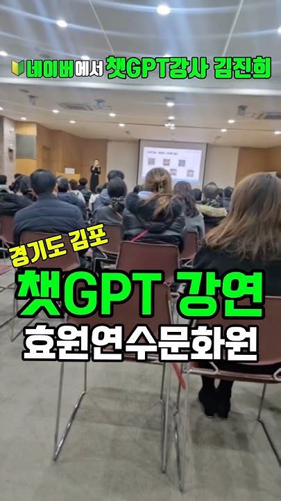 🔰챗gpt 기업 기관 지자체 대학 실무교육‼️ 한국강사교육협회 챗gpt강사김진희 챗gpt강사추천 챗gpt교육 Ai교육