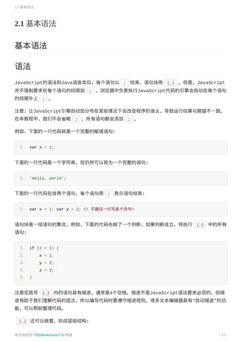 廖雪峰javascript教程