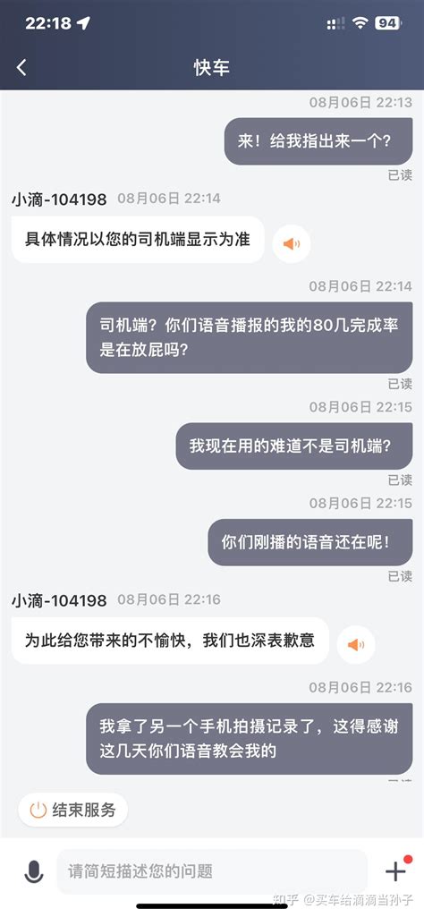 开滴滴两周不到，派的任何订单都去接，结果提示我完单率只有84 左右，这是问客服的截图，全程都在复制粘贴，回答不来了就直接无视司机提问了。去nm