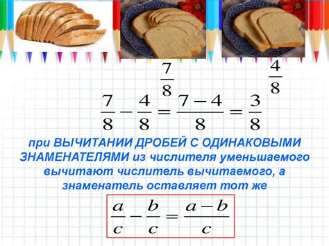 Сложение и вычитание дробей с одинаковым знаменателем Online Presentation