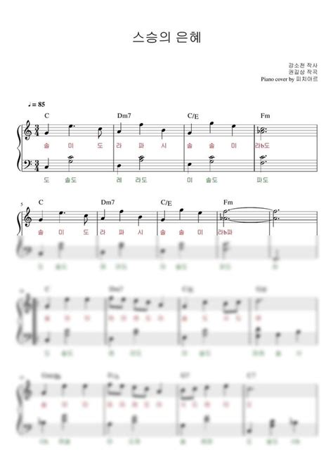 악보 스승의 은혜 스승의 날 동요 쉬운 계이름 악보 By 피치아르