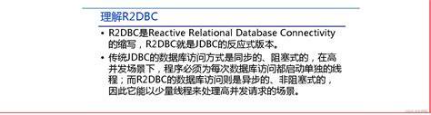 79、springboot 整合 R2dbc R2dbc 就是 Jdbc 的 反应式版本， R2dbc 是 Jdbc 的升级版。 Csdn博客