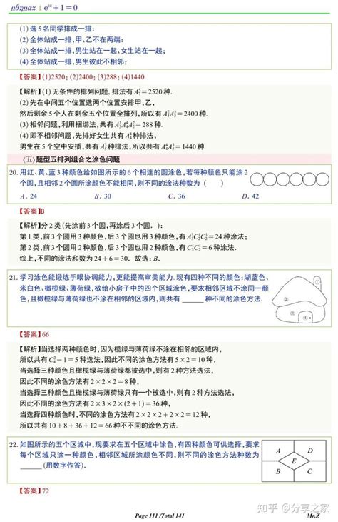高中数学计数原理章节复习重点题型十四种练习 知乎