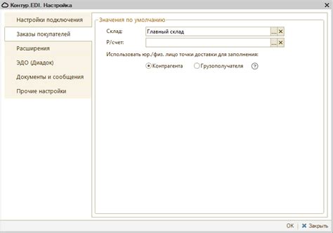 Заказы покупателей — Контур Edi 1С 8 х — Справка по продуктам Контура