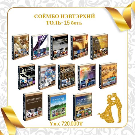 Соёмбо нэвтэрхий толь 15 боть Photo Wall Ulaanbaatar Decor