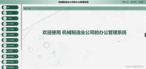 （附源码）计算机毕业设计ssm机械制造业公司的办公管理系统办公管理系统ssm Csdn博客