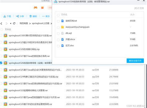 springboot326校园体育场馆（设施）使用管理网站